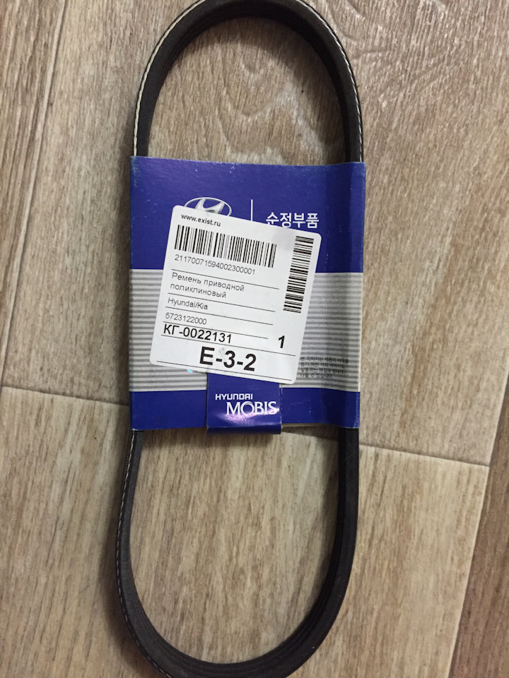 5723122000 Ремень насоса гур (sohc) KIA HYUNDAI | Запчасти на DRIVE2