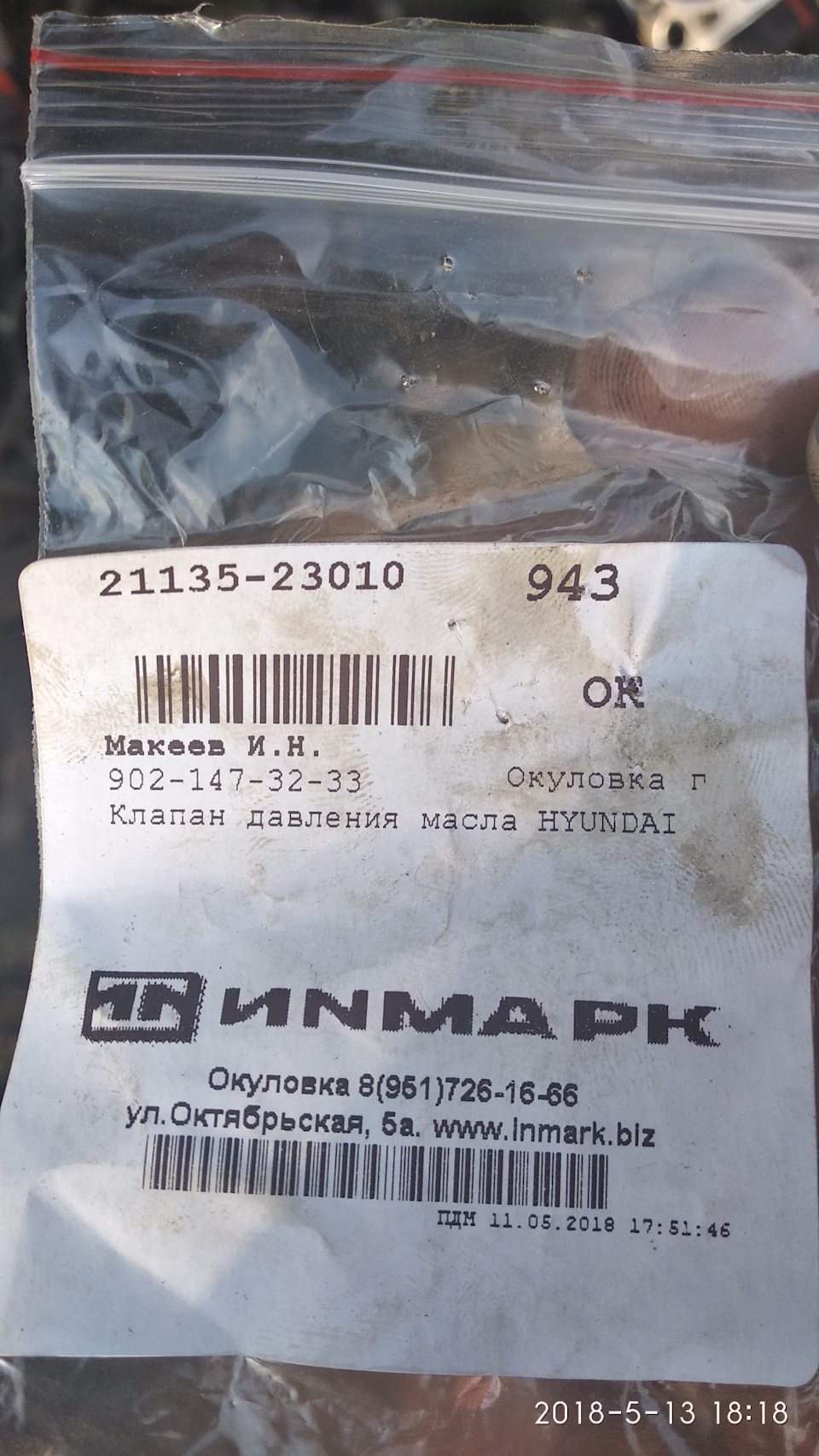 2113523010 Клапан масляный KIA HYUNDAI | Запчасти на DRIVE2