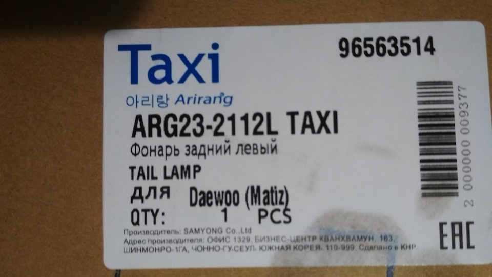 96563514 Фонарь GM | Запчасти на DRIVE2