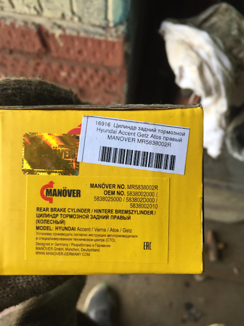 5838002000 Цилиндр тормозной заднего правого колеса KIA HYUNDAI ...