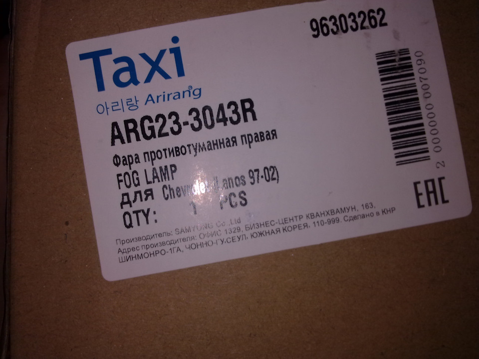96303262 Фара противотуманная правая Chevrolet Lanos GM | Запчасти на ...