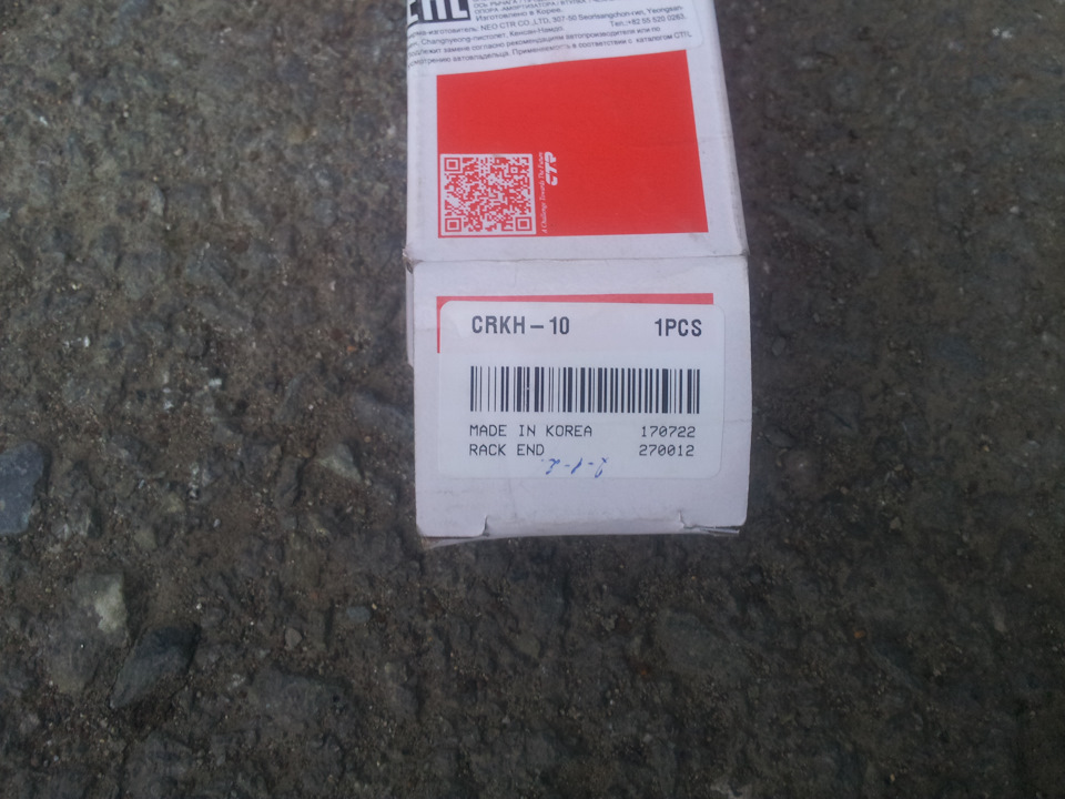 CRKH10 Рулевая тяга CTR | Запчасти на DRIVE2