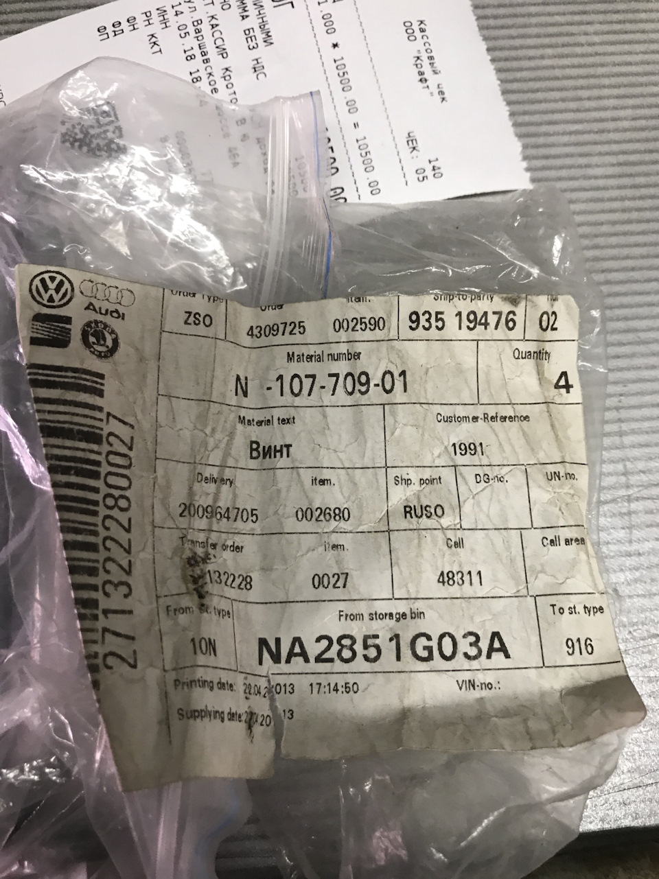 N10770901 Болт VAG | Запчасти на DRIVE2