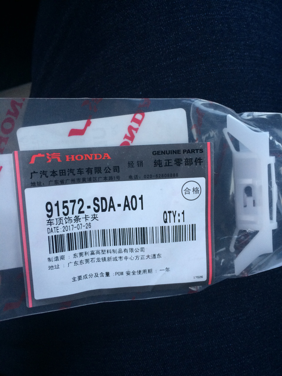 91572SDAA01 Клипса Honda | Запчасти на DRIVE2