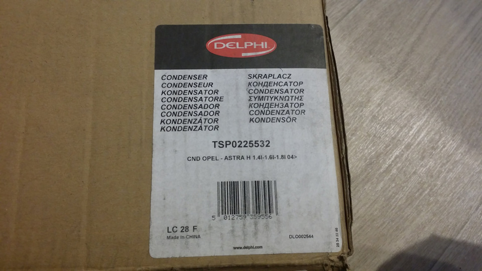 TSP0225532 Конденсатор Delphi | Запчасти на DRIVE2