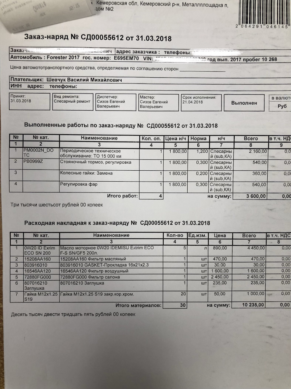 ТО — 15 ткм — Subaru Forester (SJ), 2 л, 2017 года | плановое ТО | DRIVE2