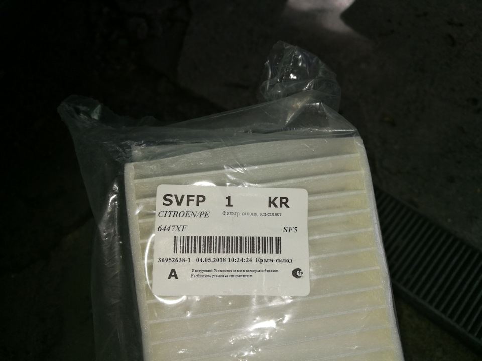 6447XF Фильтр салона Peugeot Citroen | Запчасти на DRIVE2