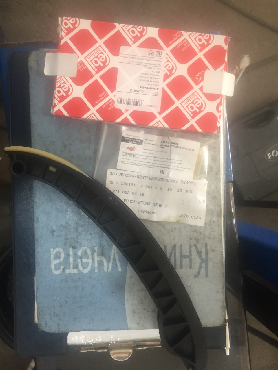 A2710520416 Планка успокоителя цепи грм MERCEDES | Запчасти на DRIVE2