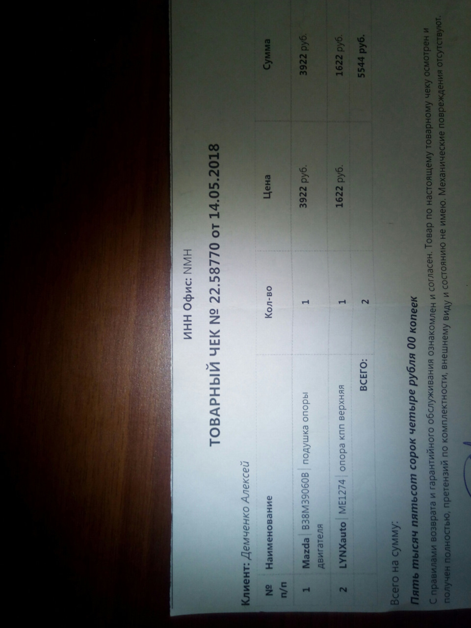 B38M39060B Подушка двс Mazda | Запчасти на DRIVE2