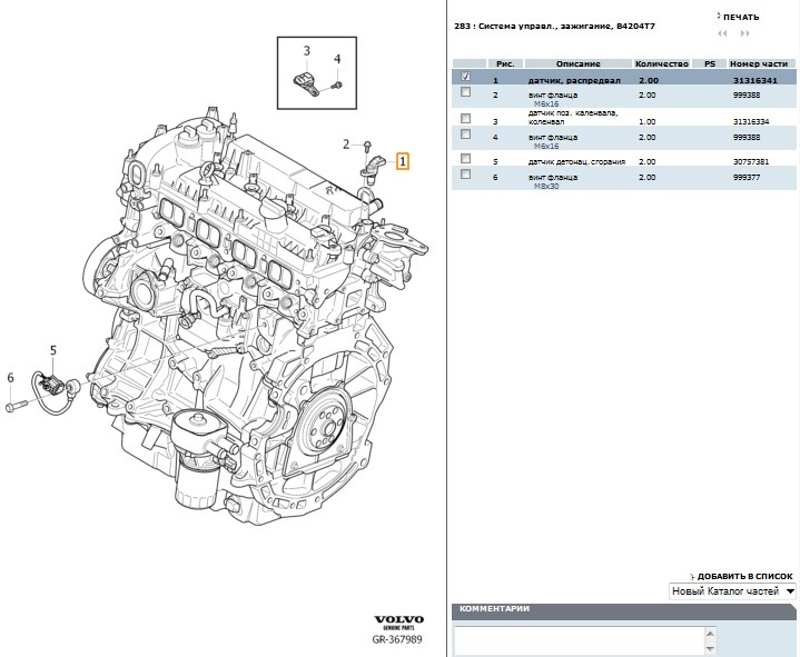30757381 ДАТЧИК ДЕТОНАЦИОННОГО СГОРАНИЯ Volvo | Запчасти на DRIVE2
