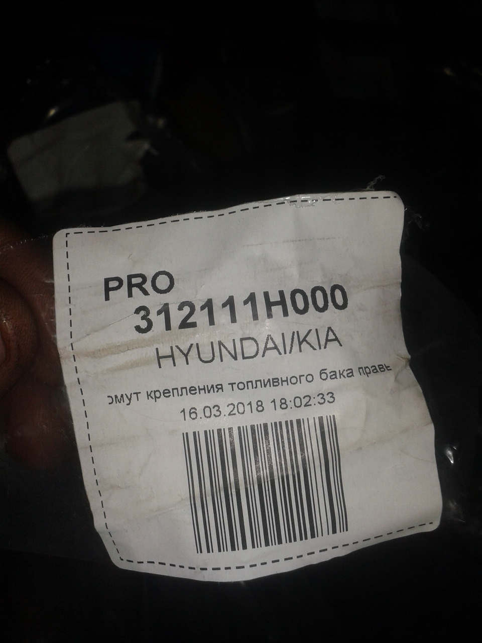 312111H000 Кузовной кронштейн крепления топливного бака KIA HYUNDAI ...