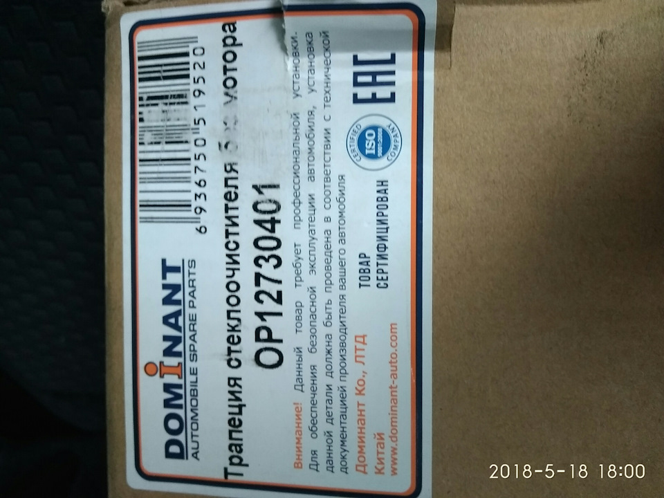 OP12730401 Механизм стеклоочистителя лобового стекла DOMINANT ...