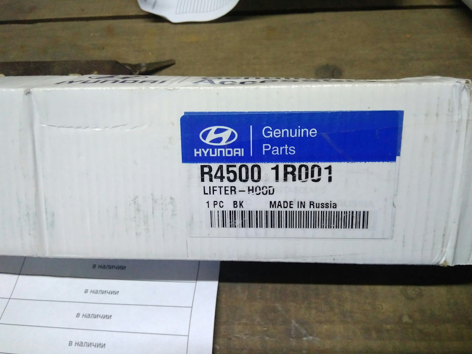 R45001R001 Амортизатор капота Solaris KIA HYUNDAI | Запчасти на DRIVE2