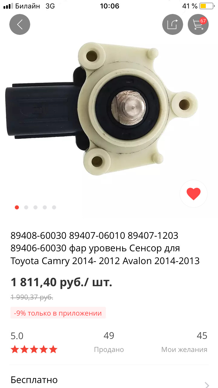 8940860030 ДАТЧИК ВЫСОТЫ ЛЕВЫЙ GX460 TOYOTA LEXUS | Запчасти на DRIVE2