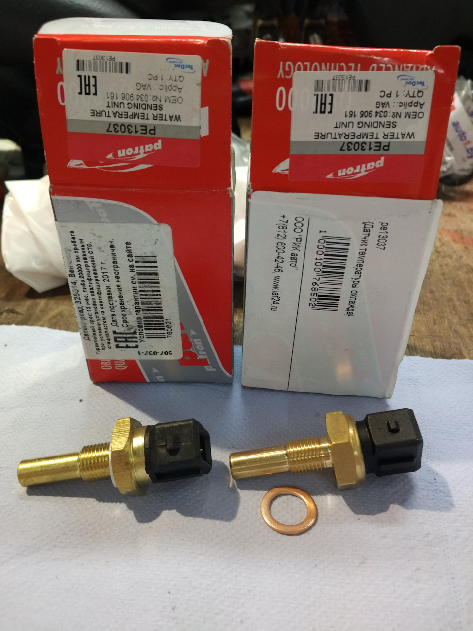 034906161 Датчик, температура охлаждающей жидкости VAG | Запчасти на DRIVE2