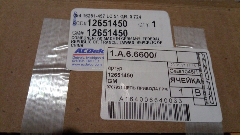 12651450 Комплект цепей привода грм (3 шт.) в сборе с натяжителями и ...