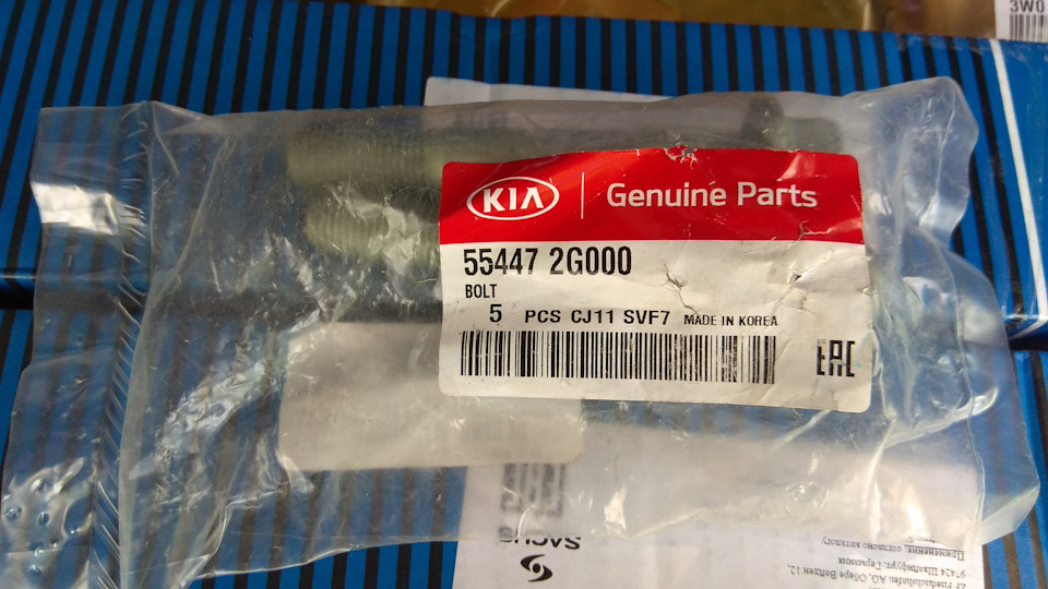 554472G000 БОЛТ М12 KIA HYUNDAI | Запчасти на DRIVE2