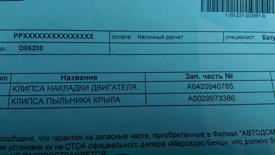 Клипсы накладки двигателя. — Mercedes-Benz CLS (W219), 3 л, 2008 года ...