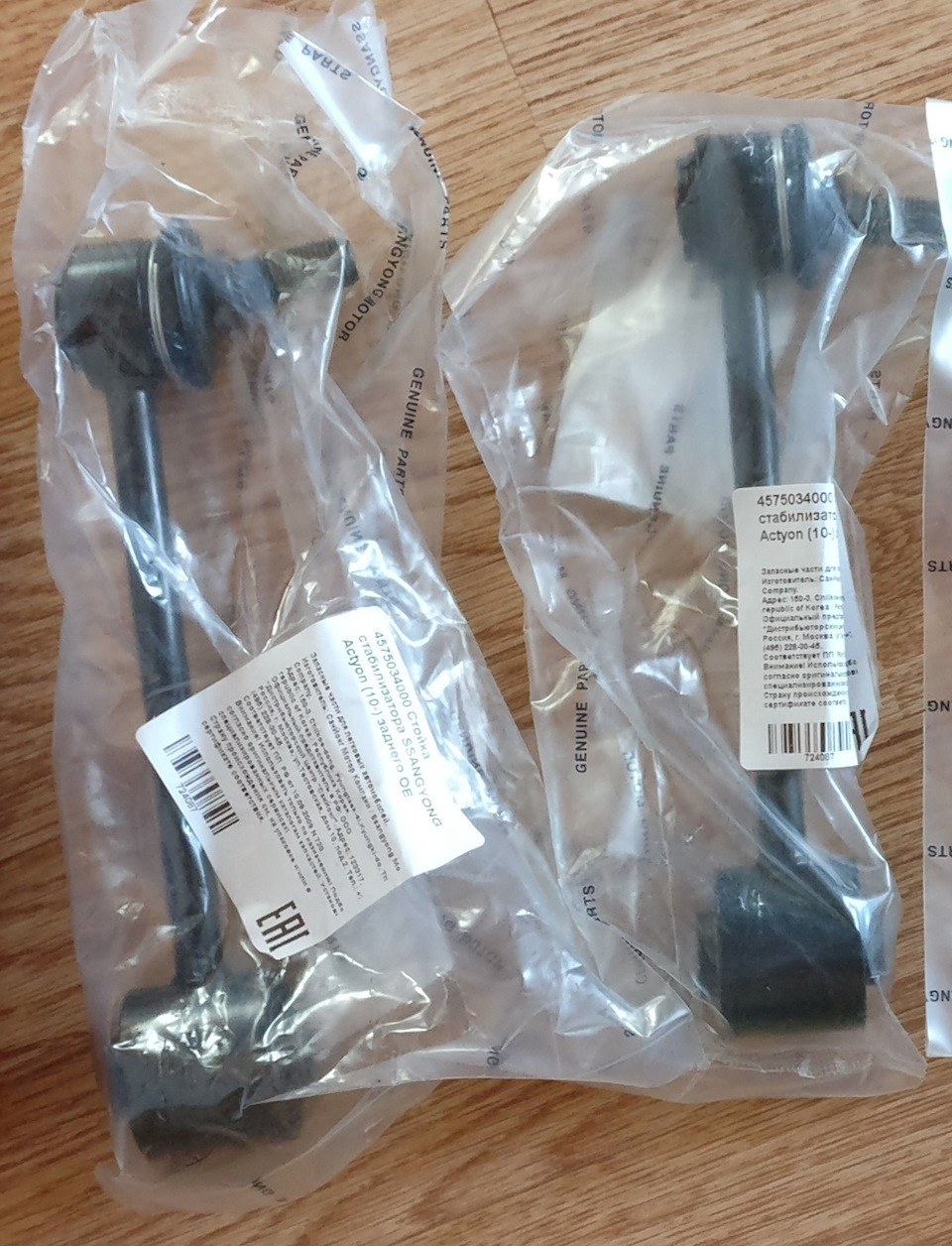 4575034000 СТОЙКА СТАБИЛИЗАТОРА ЗАДНЕГО ЛВ/ПР SSANG YONG | Запчасти на ...