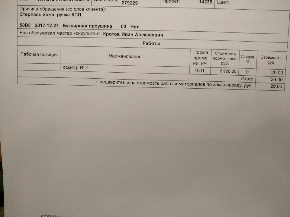 Визит к Дилеру. Гарантийный случай. — Skoda Rapid (1G), 1,6 л, 2017 ...