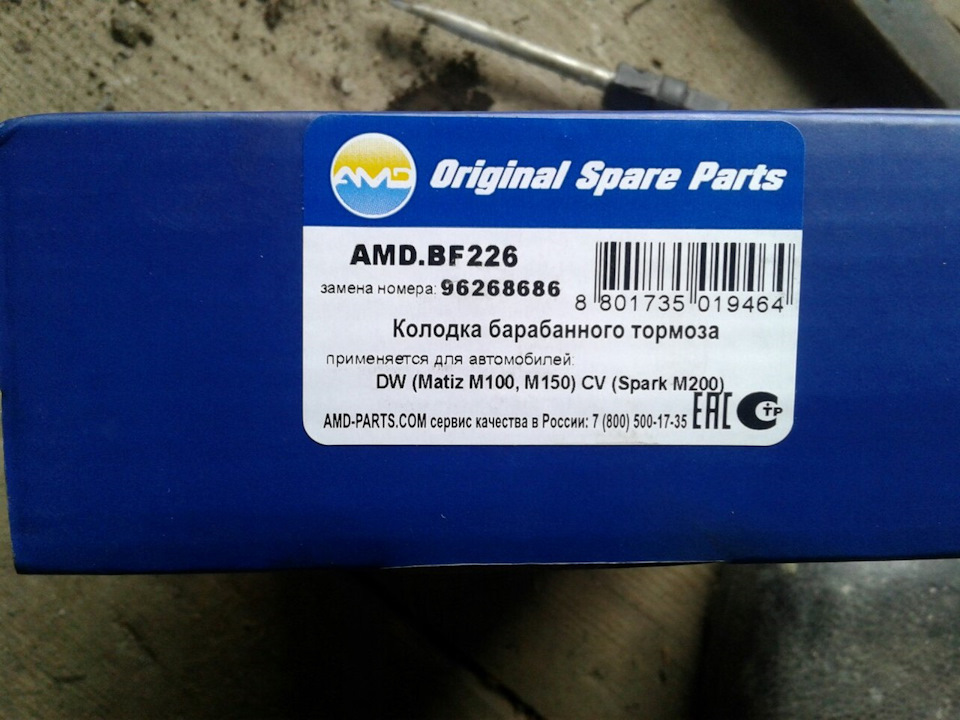 96268686 Комплект барабанных тормозных колодок. Задняя ось GM ...