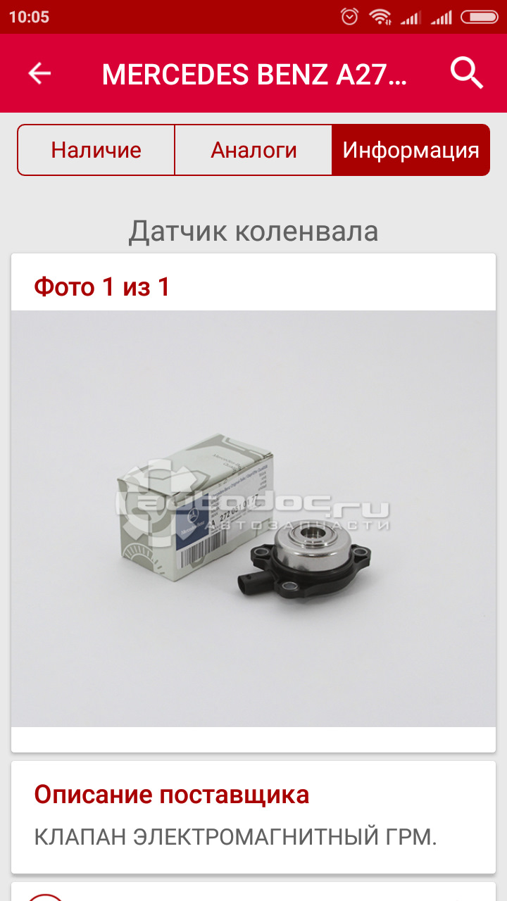 М272: термостат + электромагн.клапан + ролики с ремнем + свечи ...