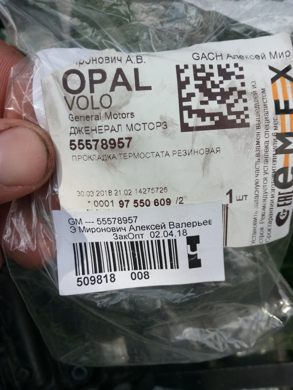 55578957 уплотнение термостата GM | Запчасти на DRIVE2
