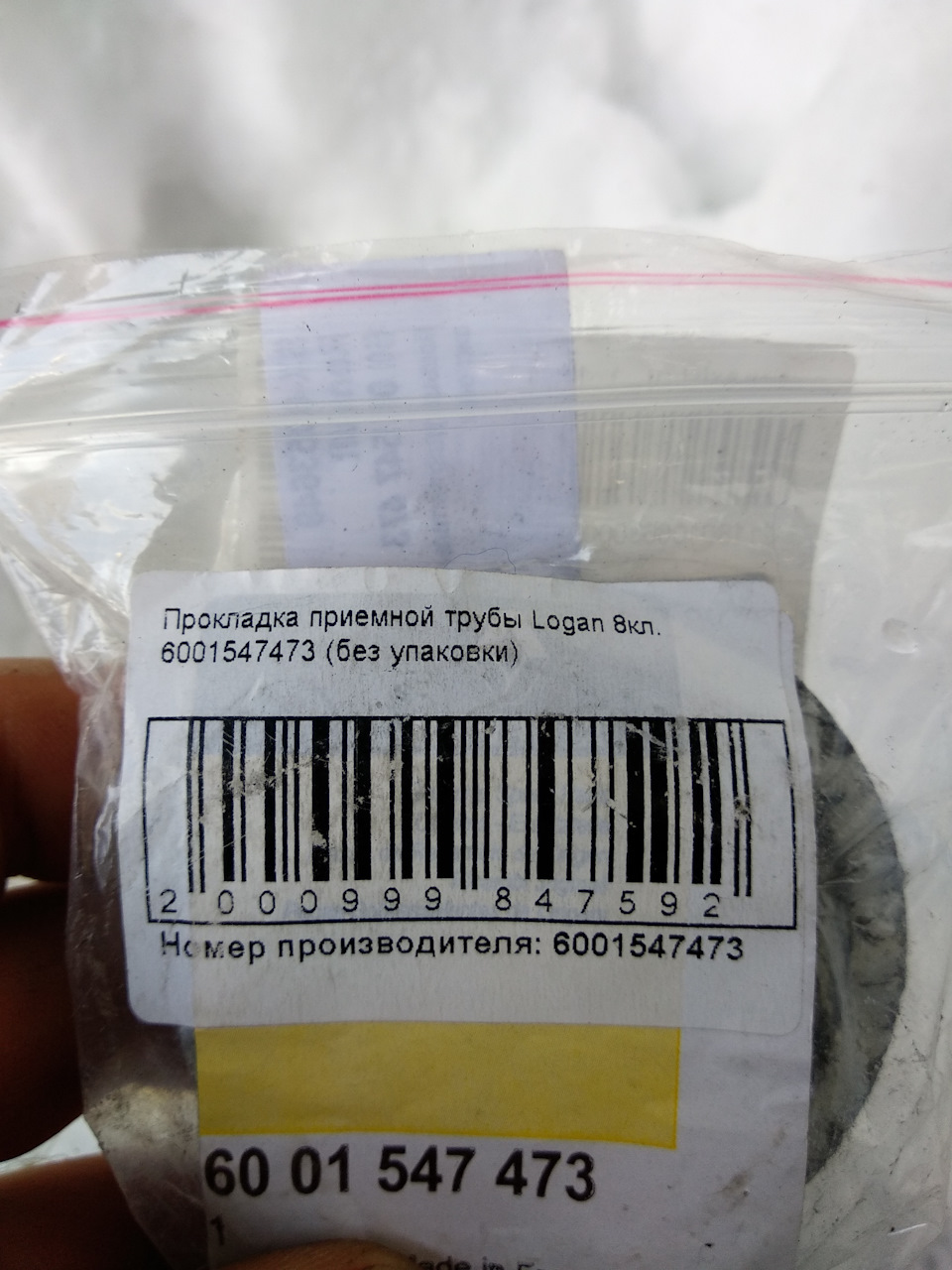 6001547473 Уплотнительное кольцо шарового RENAULT | Запчасти на DRIVE2