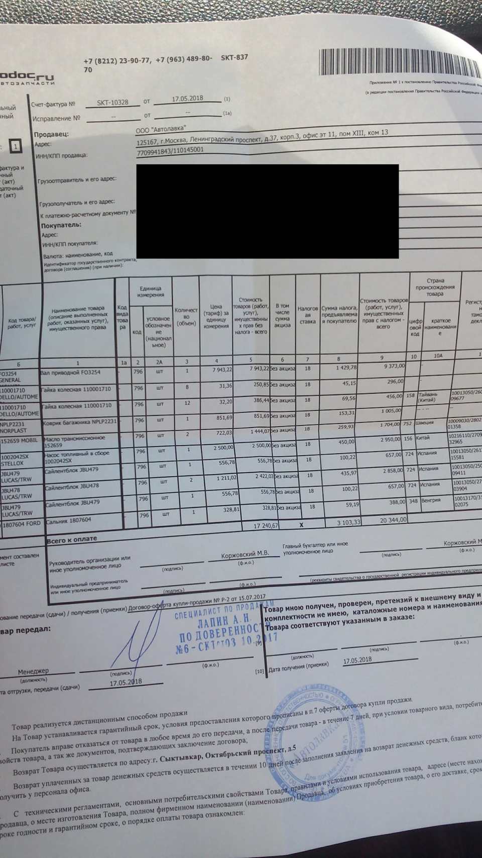 1807604 Сальник первичного вала МКПП / 90~ Ford | Запчасти на DRIVE2