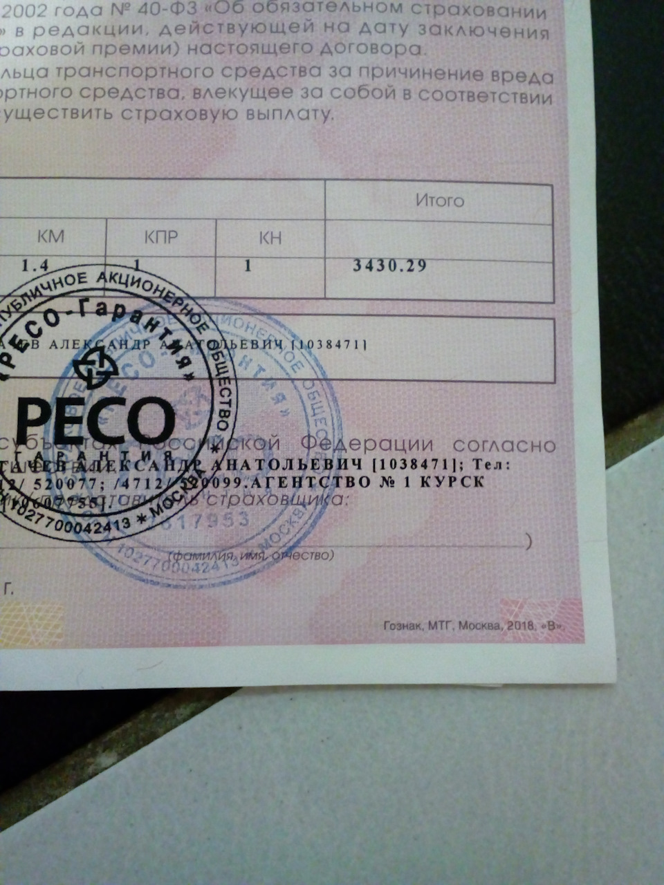 Страховка 2018(подешевела) — Mitsubishi Galant (8G), 2,4 л, 2001 года | страхование | DRIVE2