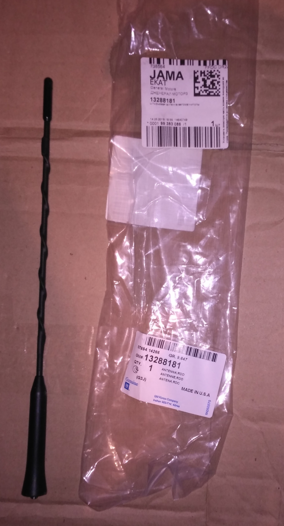 13288181 АНТЕННА ШТЫРЕВАЯ ДЛИНА 275мм GM | Запчасти на DRIVE2