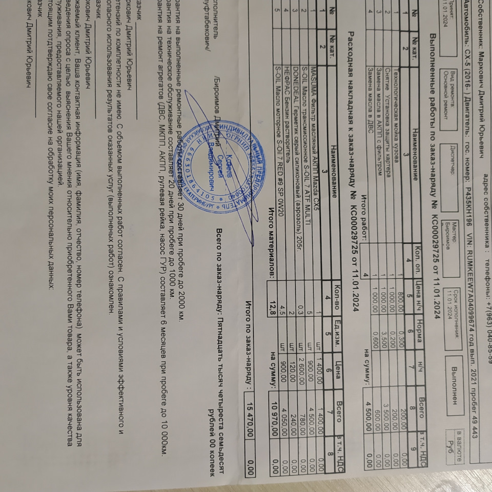 То-50 — Mazda CX-5 (2G), 2 л, 2021 года | плановое ТО | DRIVE2