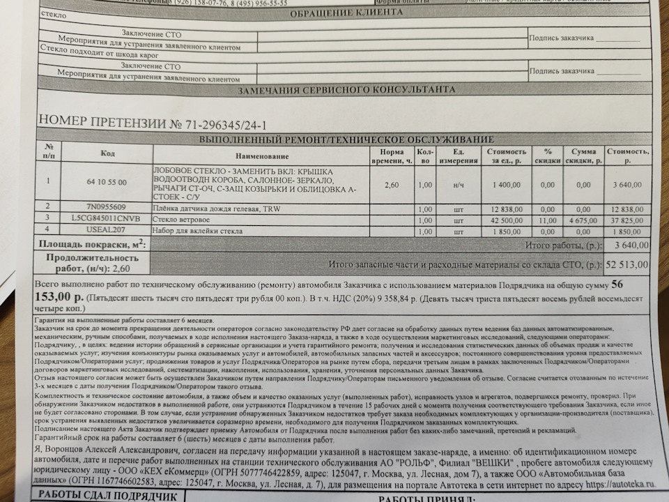 Замена лобового стекла — Jetta VS7, 1,4 л, 2023 года | ДТП | DRIVE2