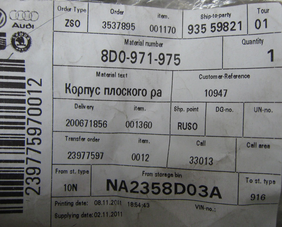 8D0971975 Корпус плоского разъёма VAG | Запчасти на DRIVE2