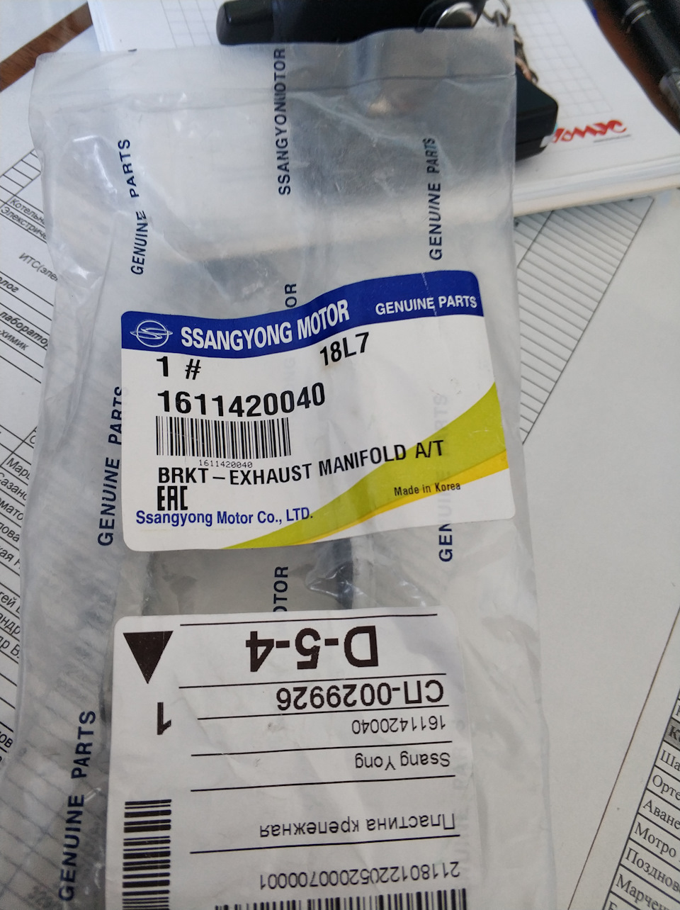 1611420040 Кронштейн выпускного коллектора SSANG YONG | Запчасти на DRIVE2