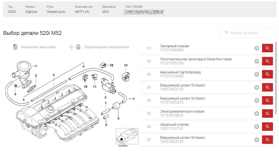 11657803732 Вакуумный шланг Schwarz BMW | Запчасти на DRIVE2