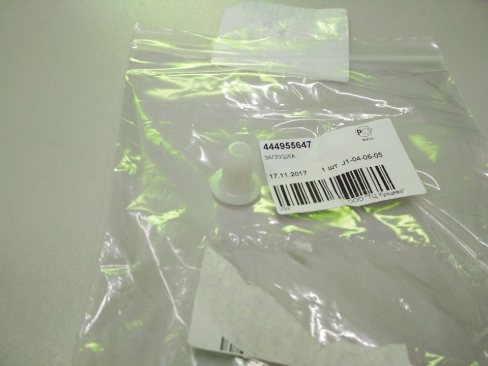 444955647 Заглушка VAG | Запчасти на DRIVE2