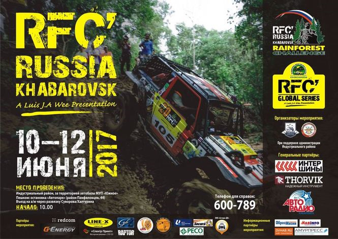 RFC Хабаровск 2017 год 10-11 июня. — Toyota RAV4 (III), 2,4 л, 2006 ...