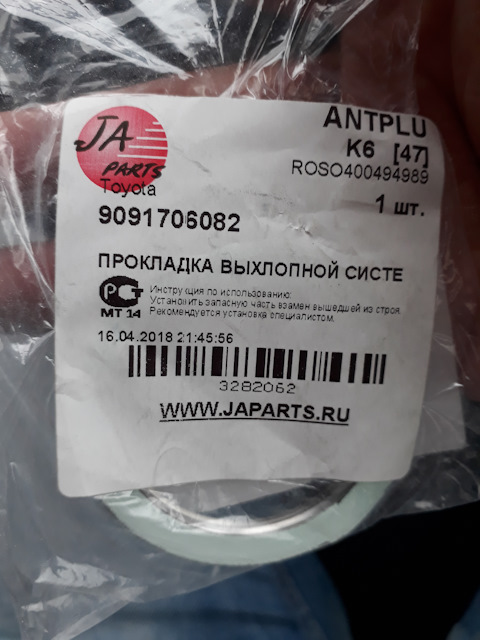 9091706082 Прокладка выхлопной системы 90917-06082 TOYOTA LEXUS ...