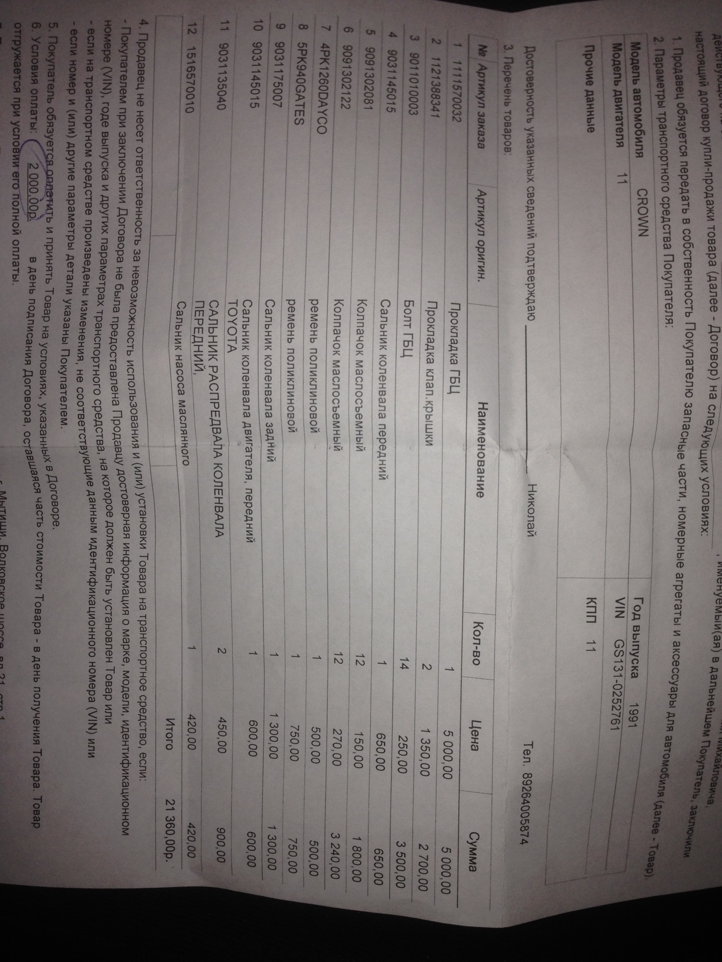 Начало — Toyota Crown (S130), 2 л, 1991 года | запчасти | DRIVE2