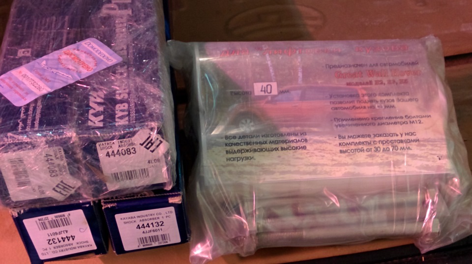 KYB+Комплект боди-лифта 40 мм — Great Wall Hover, 2,4 л, 2006 года ...