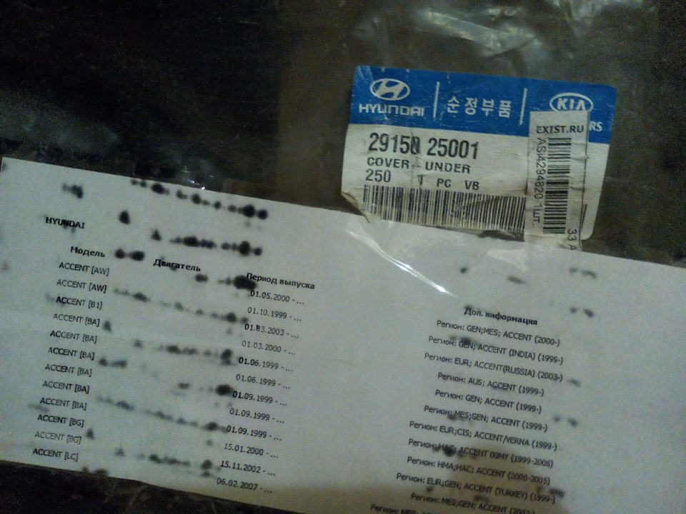 2915025001 Защита моторного отсека центральная KIA HYUNDAI | Запчасти ...