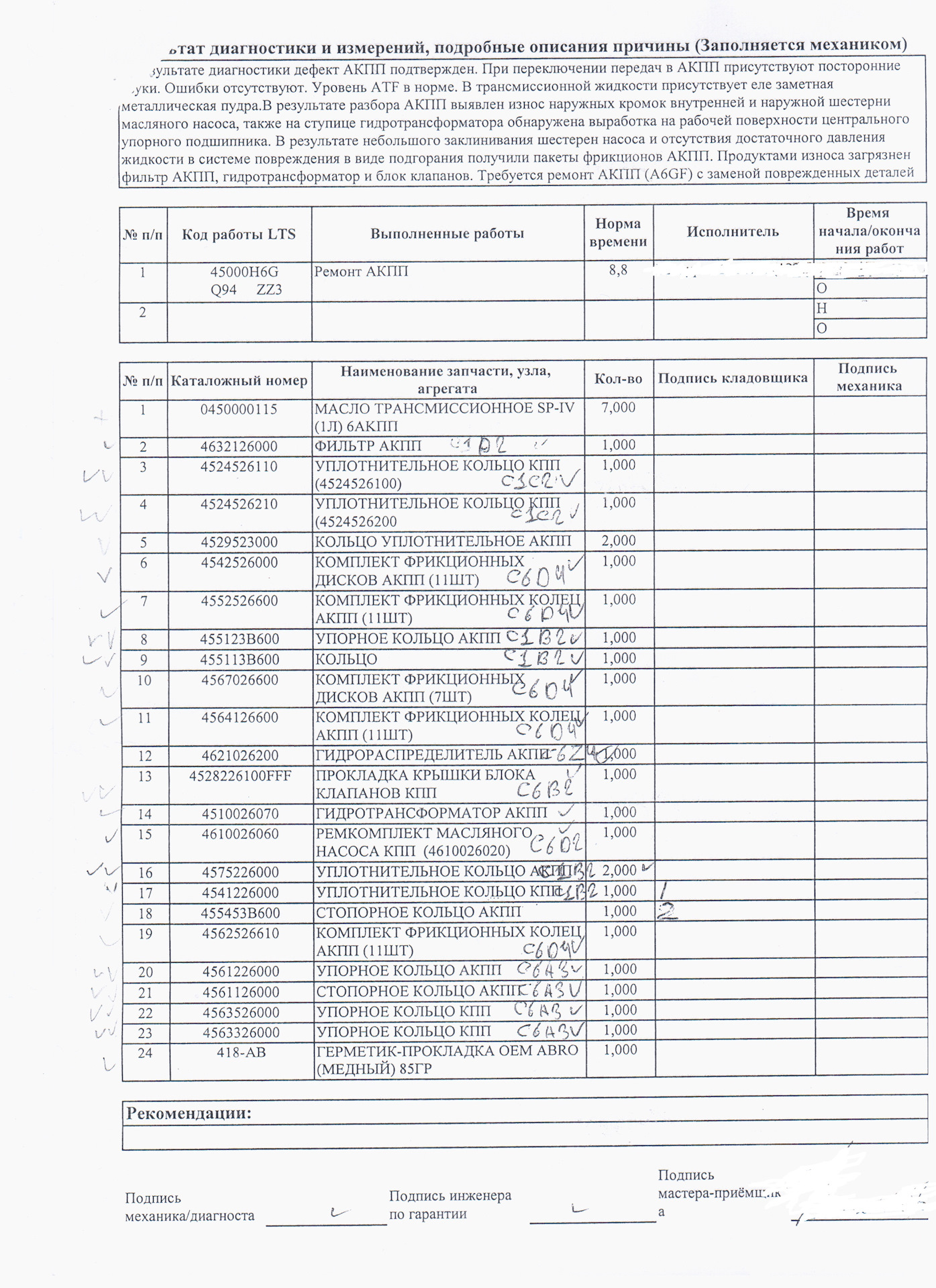 Странный звук АКПП (часть 4 заключительная) — KIA Ceed SW (2G), 1,6 л ...