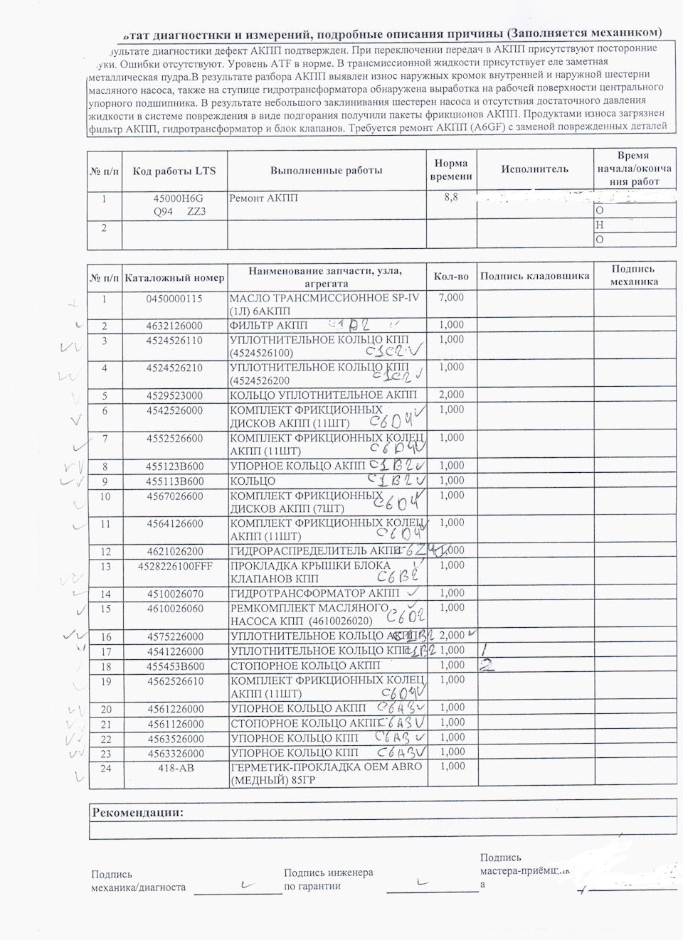 Странный звук АКПП (часть 4 заключительная) — KIA Ceed SW (2G), 1,6 л ...