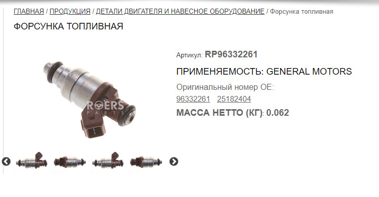 96332261 Форсунка топливная DOHC 1.4/1.6 GM | Запчасти на DRIVE2