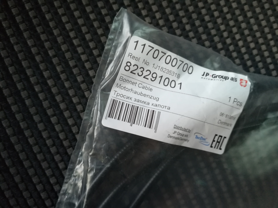 1J1823531B Тросик замка капота VAG | Запчасти на DRIVE2