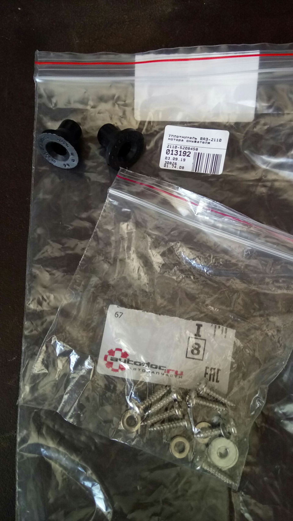 21105208458 Втулка бачка омывателя 2110 БРТ | Запчасти на DRIVE2