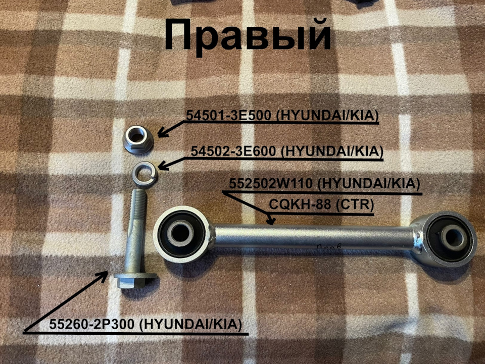 552502W110 Рычаг подвески KIA HYUNDAI | Запчасти на DRIVE2