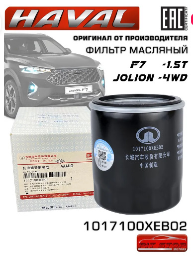 1017100XEB02 Фильтр масляный GREAT WALL | Запчасти на DRIVE2