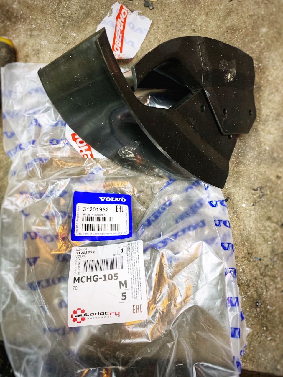 31201952 брызговик Volvo | Запчасти на DRIVE2